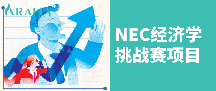 NEC全美经济挑战赛即将开赛，商赛获奖教练指导初级组，战队最后招募中！报名从速 - 知乎