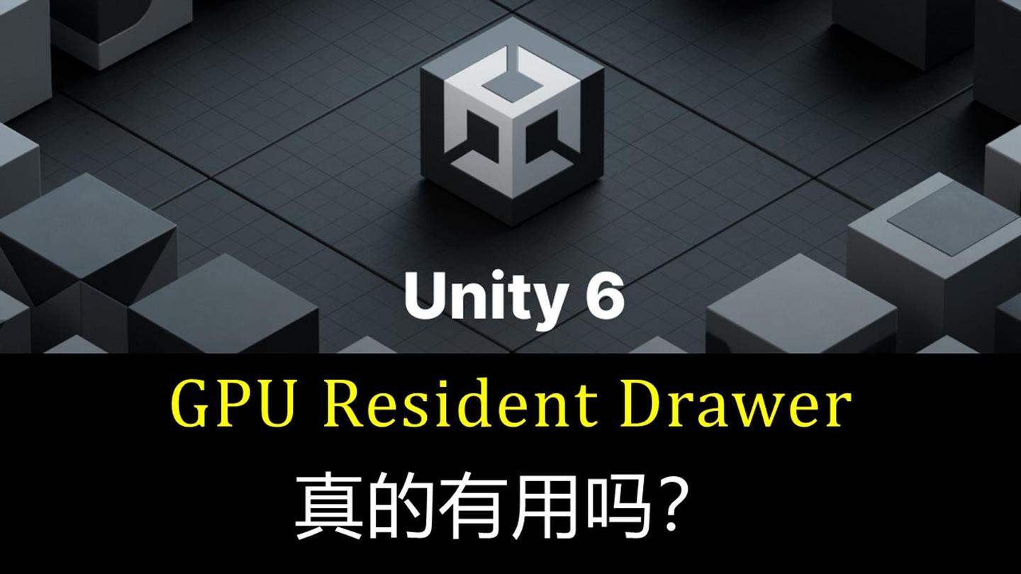 Unity6快速上手指南：GPU Resident Drawer使用和性能测试 - 知乎