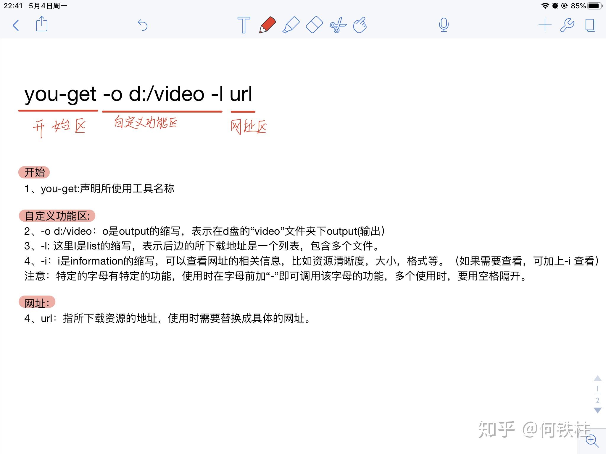 如何使用you-get下载整个视频列表? - 知乎