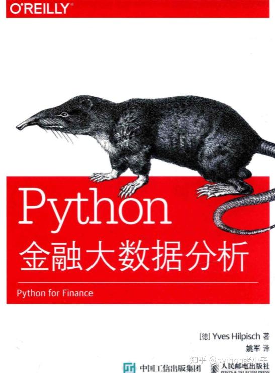 金融界大佬力荐，Python量化大杀器！：《Python金融大数据分析》，豆瓣9.2高分，学金融必备！免费分享！