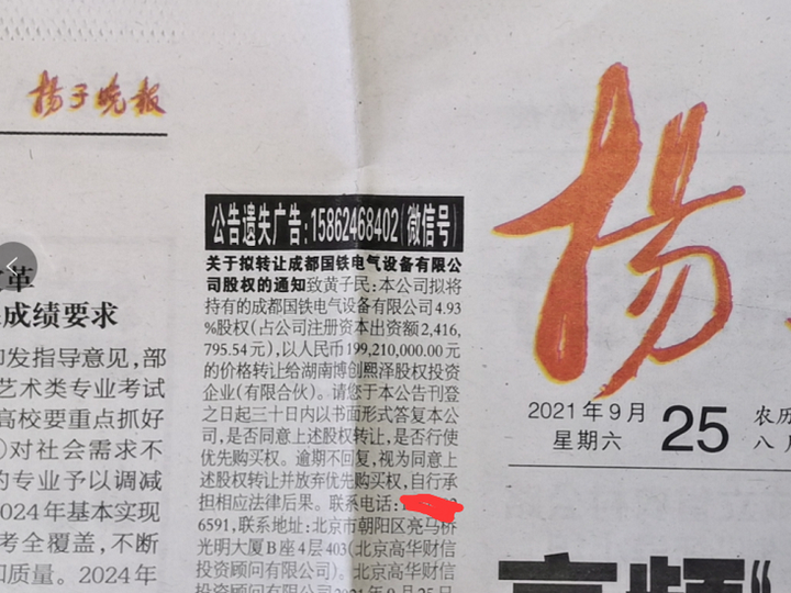 扬子晚报登报电话是什么啊？ - 知乎