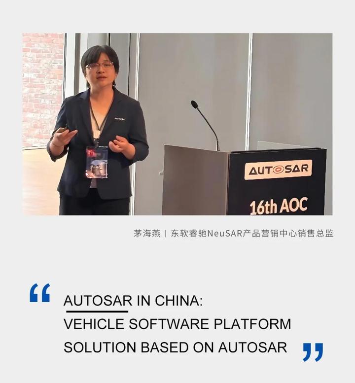以中国实践，赋能全球合作｜东软睿驰出席第16届AUTOSAR开放大会 - 知乎