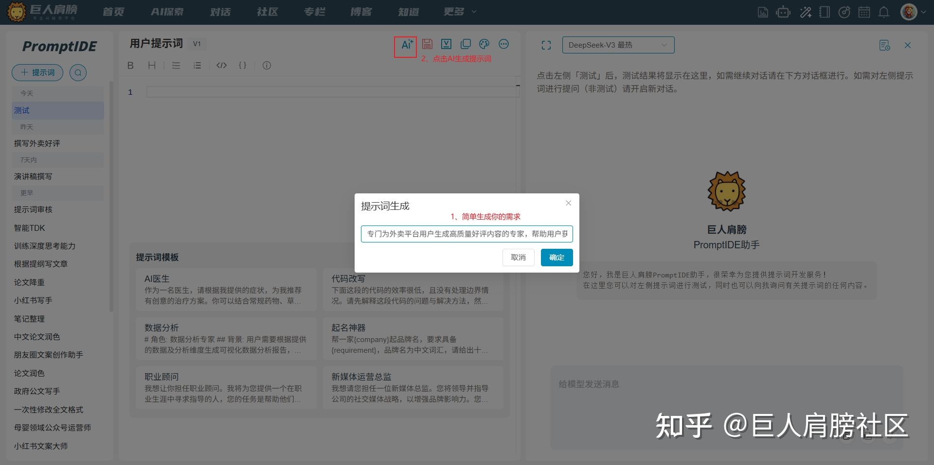PromptIDE提示词工具-智能体开发神器 - 知乎