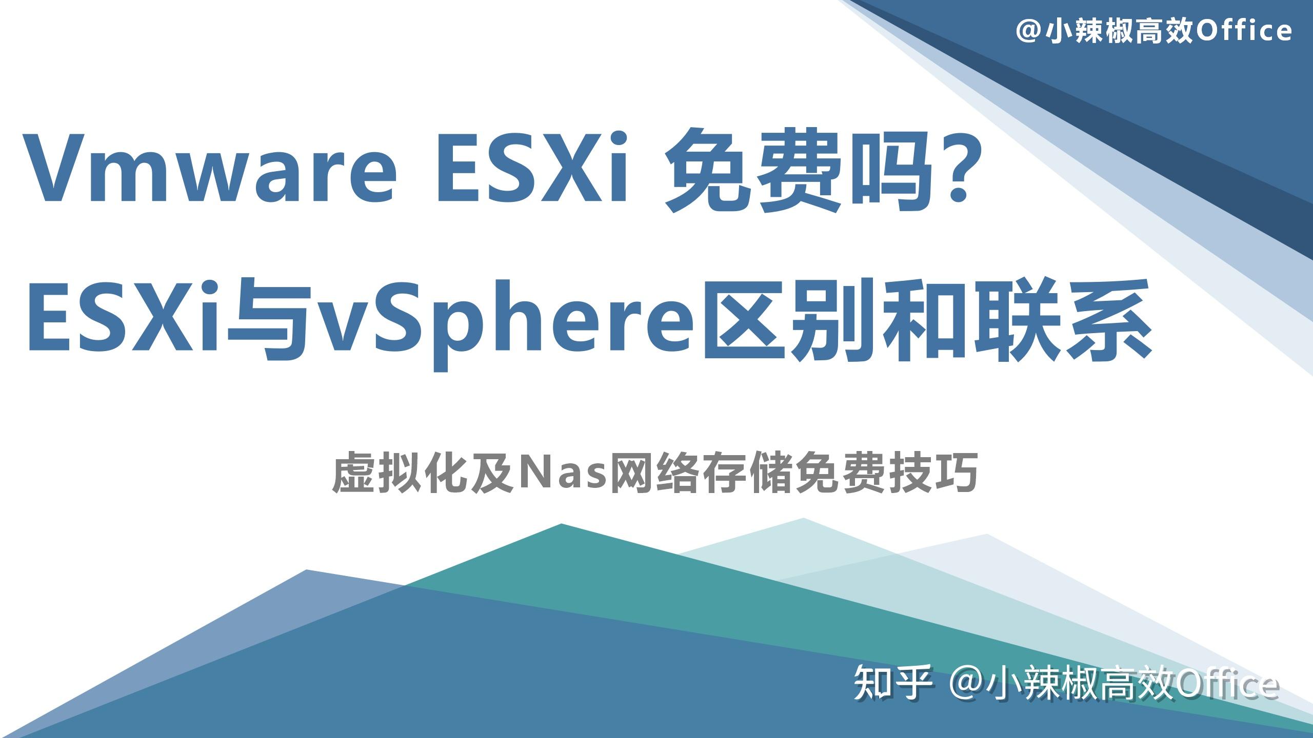 全新 VMware vSphere 有哪些新功能？ - 知乎