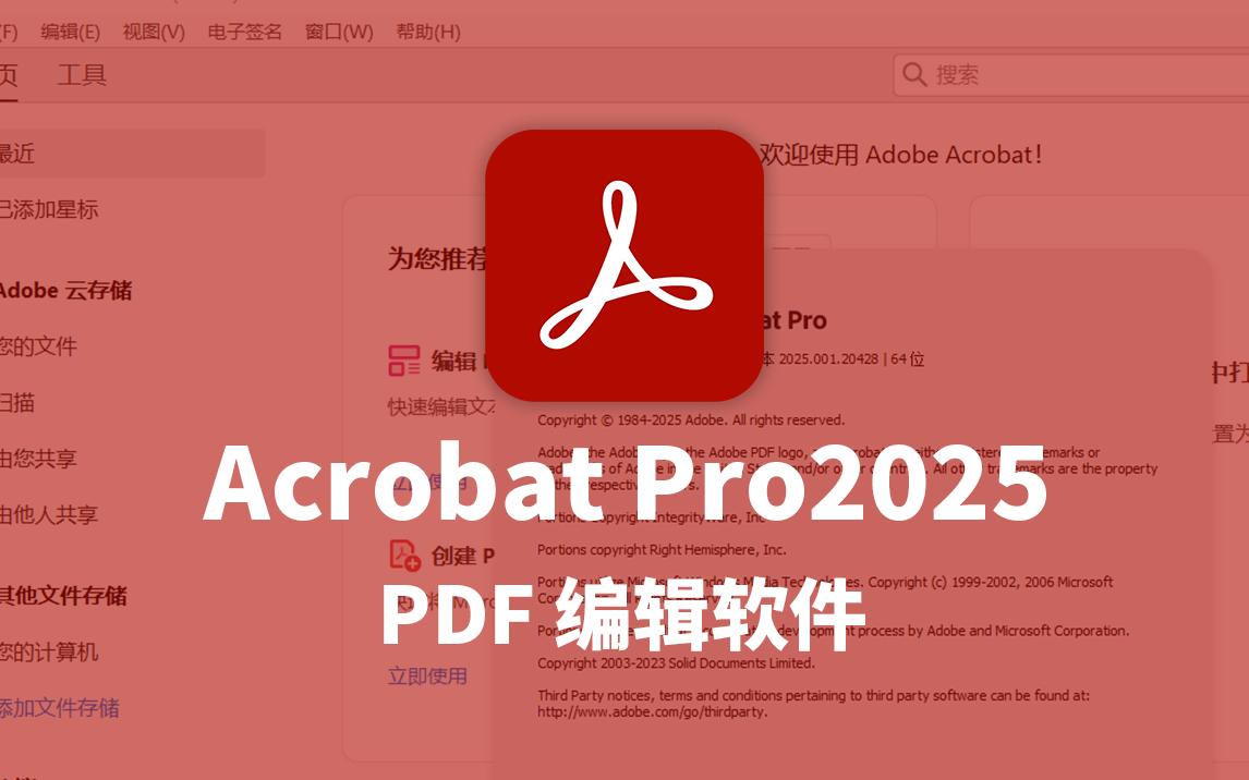 Acrobat Pro2025 DC2025安装教程及安装包分享 - 知乎