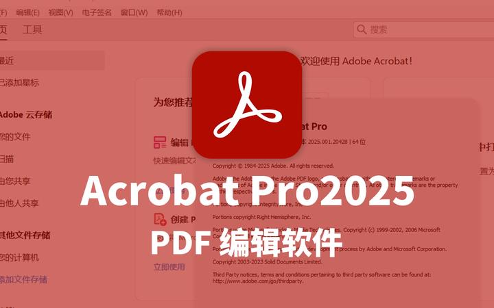 Acrobat Pro2025 DC2025安装教程及安装包分享 - 知乎