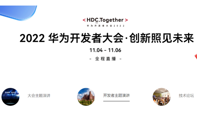 HDC 2022年华为开发者大会与技术分论坛演讲PPT合集（共119份）|附下载 - 知乎