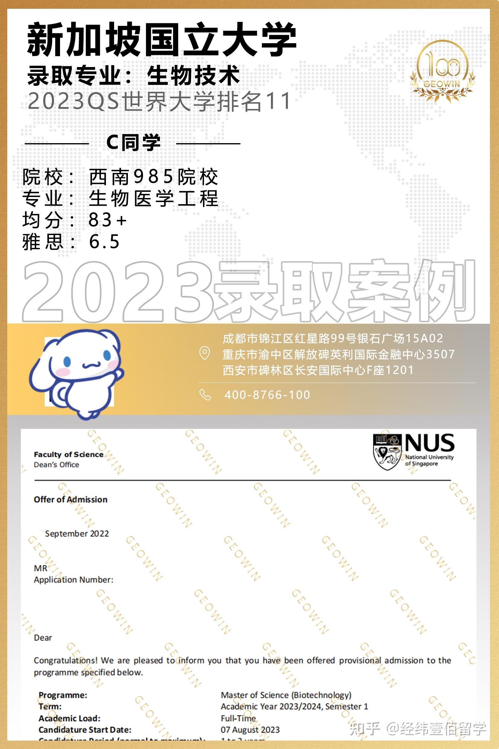 23fall offer捷报|恭喜3位经纬学子获得NUS提前批录取！ - 知乎