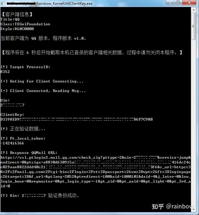 通过 KernelUtil 截取 QQ/TIM 客户端 Clientkey 详细教程 - 知乎