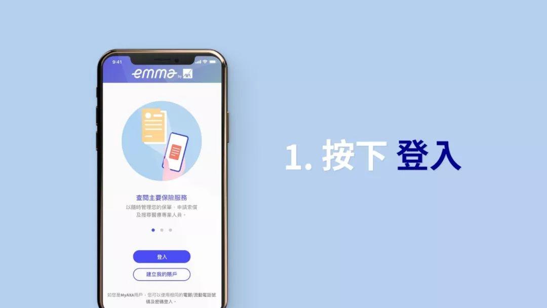 安盛“Emma by AXA” App使用攻略 - 知乎