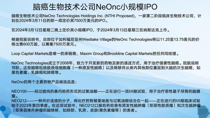 脑癌生物技术公司NeOnc小规模IPO - 知乎