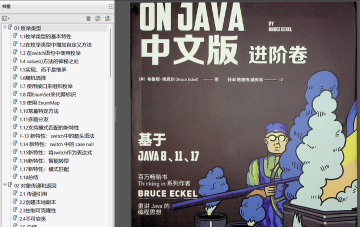 On Java中文版进阶卷PDF 代码思考PPT讲解 - 知乎