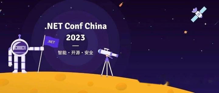 .NET Conf China 2023，我们如约而至！ - 知乎