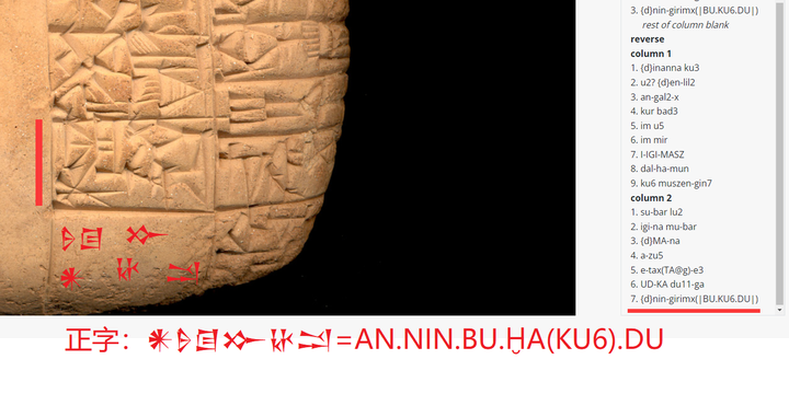 早王朝时期咒语文本（P272783）随想：MA神与MA2神，宁基里姆神（Nin-kilim）与宁吉尔伊玛神（Nin-girim、Nin ...