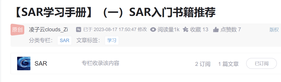 新手小白学sar 知乎