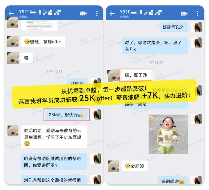 恭喜咱们学员成功斩获25K offer！薪资涨幅 +7K，实力进阶！ - 知乎