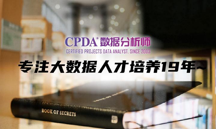 Cpda数据分析师如何撰写数据分析报告？ 知乎