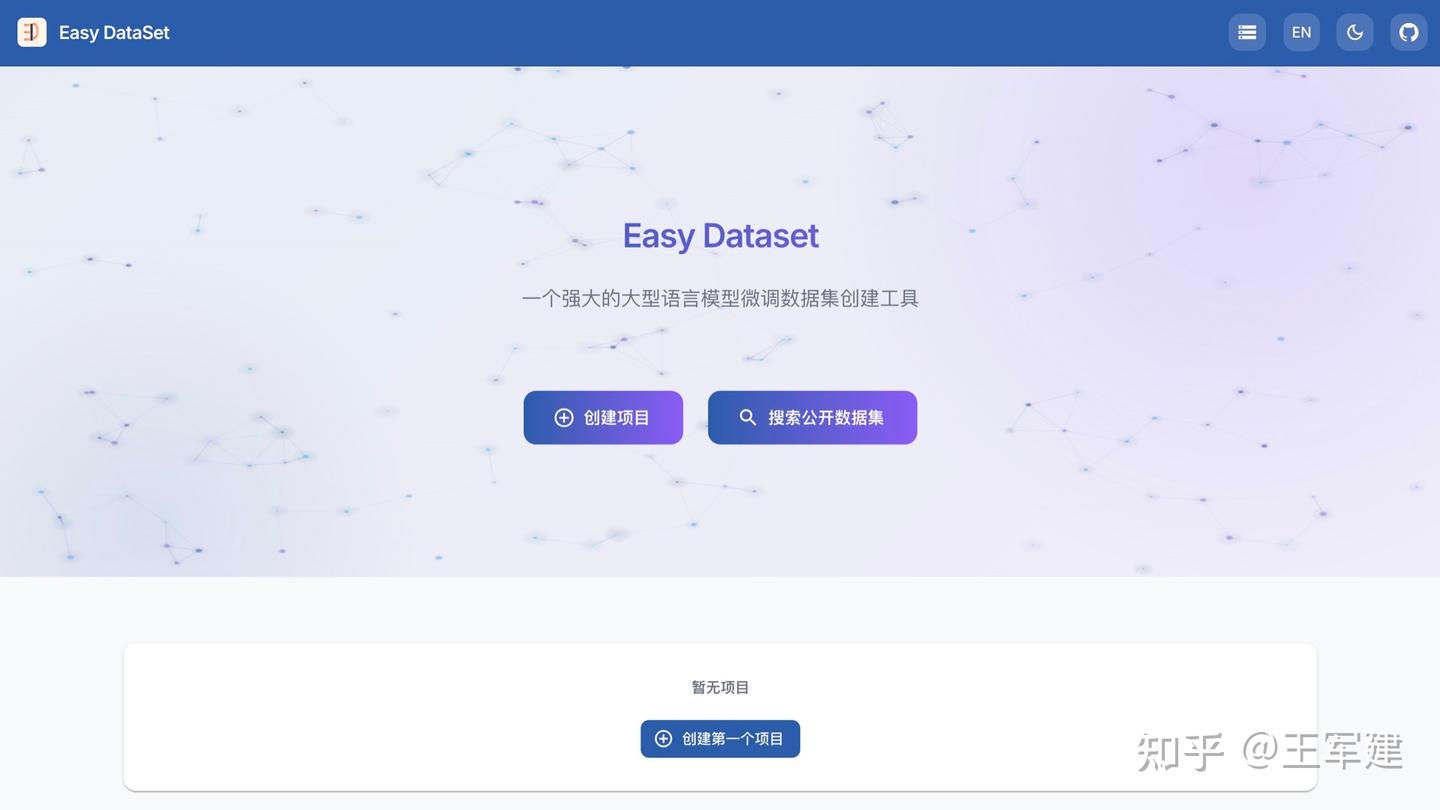Easy Dataset：基于 LLM 微调数据集的工具 - 知乎