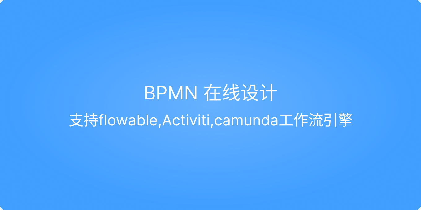 荐一款优秀的BPMN在线设计器 - 知乎