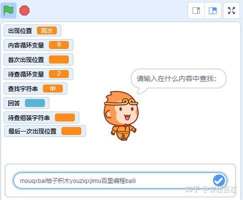 【Labplus 3】Scratch查找ap在apple中首次_最后一次出现位置 - 知乎