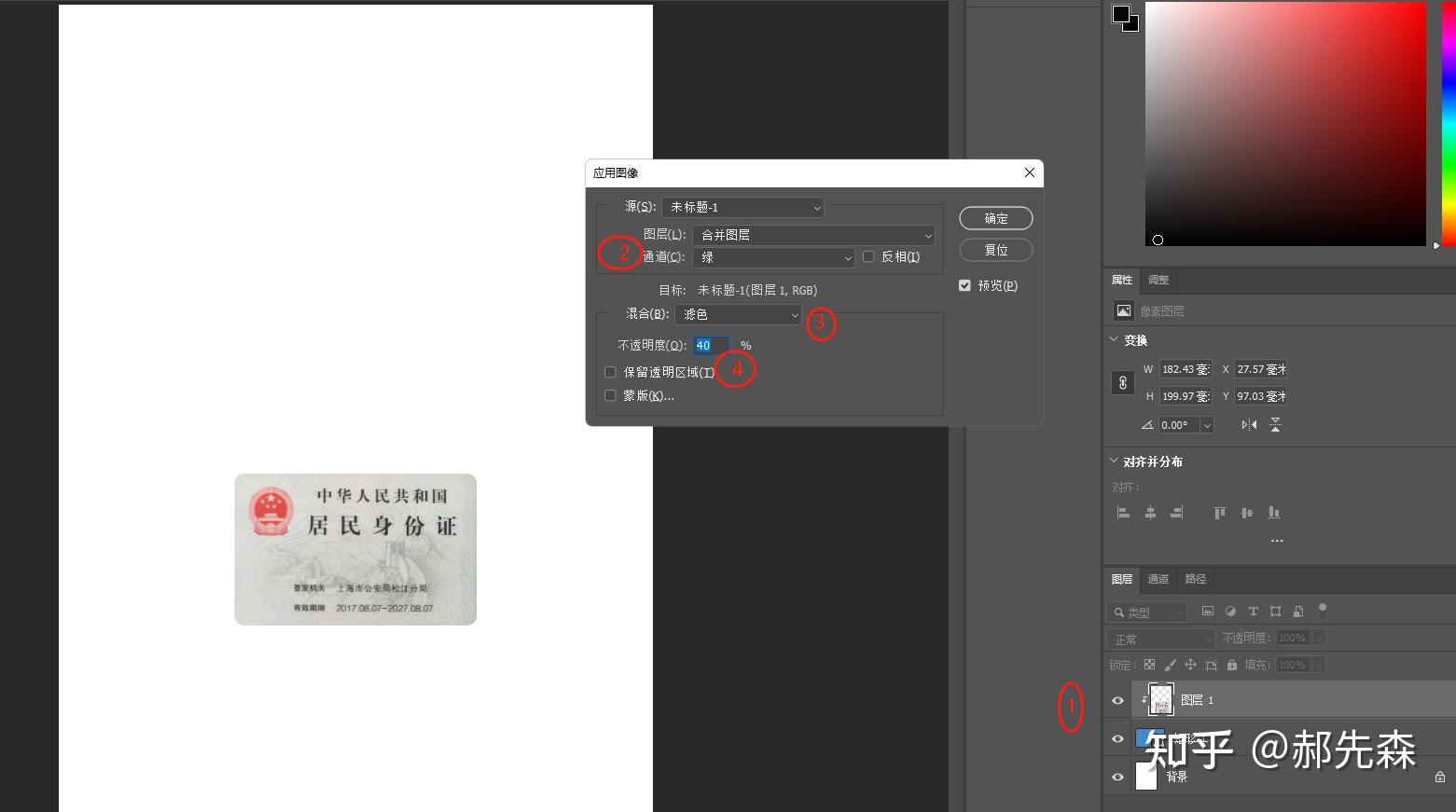 如何将拍歪的身份证用PS矫正 - 知乎
