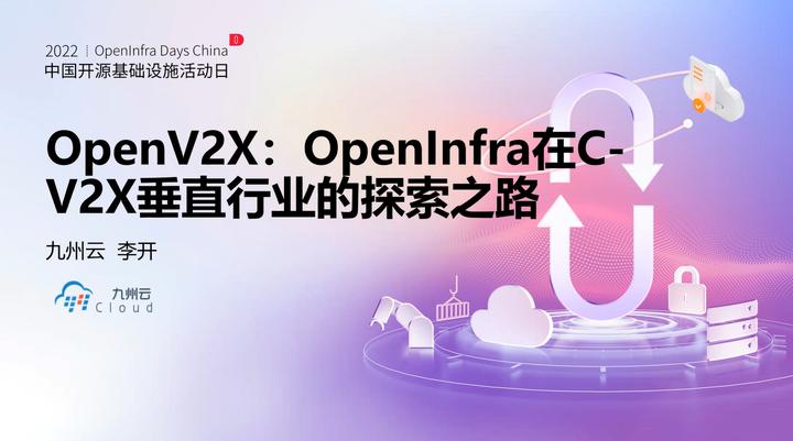 OpenV2X：OpenInfra延伸到Open Vertical Infra的尝试和探索 - 知乎