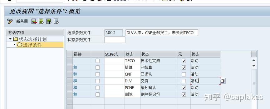 SAP生产订单COOIS报表的“状态选择参数文件”你知道怎么使用吗？ - 知乎