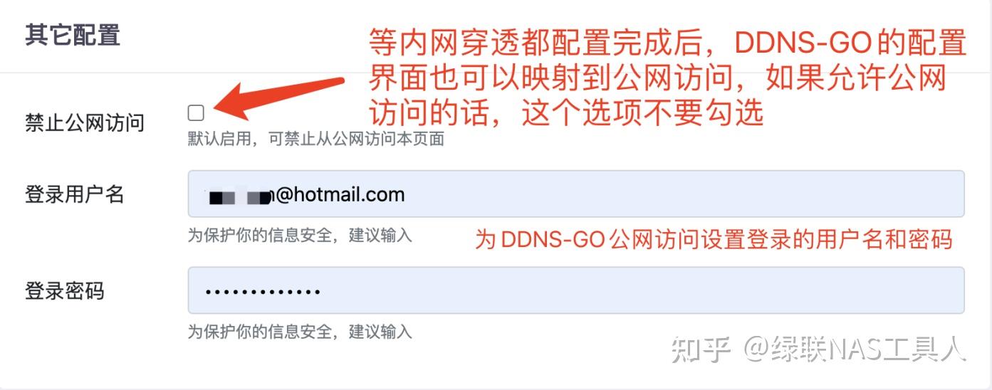 阿里云+DDNS-GO+NginxWebUI+cloudflare 内网穿透后使用域名无端口访问 绿联NAS应用保姆级教程 - 知乎