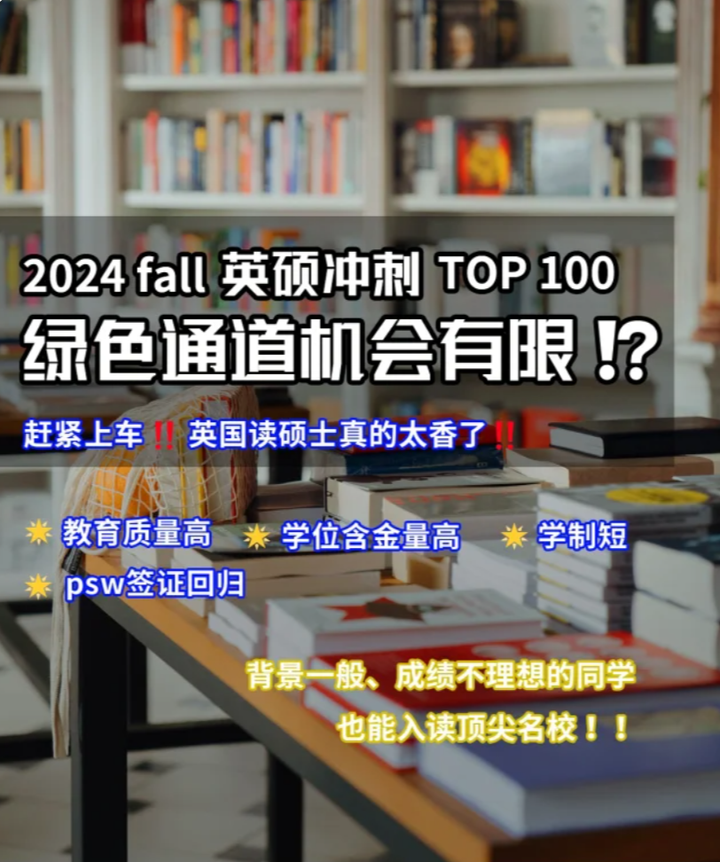 绿色通道！2024fall英硕冲刺TOP 100 - 知乎