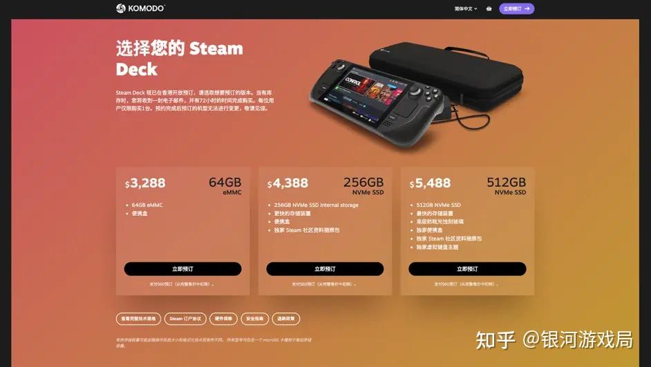 Steam deck最新香港、日本购买攻略，支持支付宝！ - 知乎