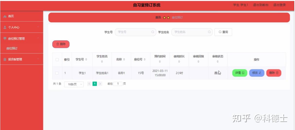 基于springboot的 自习室预订系统”的设计与实现(源码数据库文档ppt 知乎