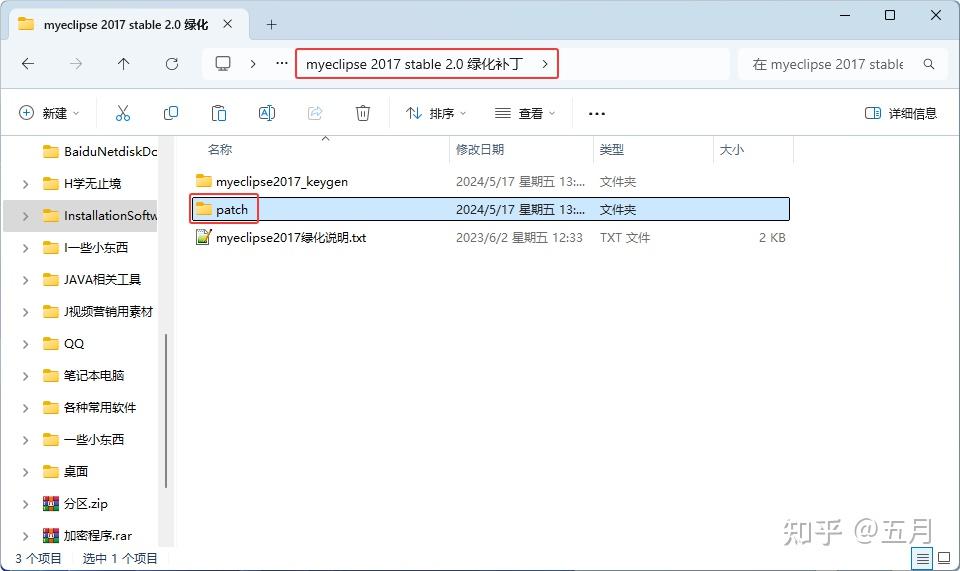 Java开发工具，myeclipse2017的下载、安装、绿化，超详细小白保姆级图文教程 - 知乎