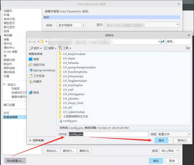 PRO/E（Creo）的Config文件常用配置【二】，你都了解吗？ - 知乎