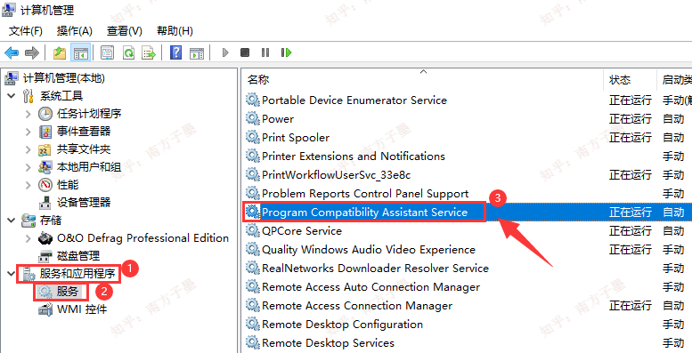 Windows10禁用程序兼容性助手方法实操 - 知乎