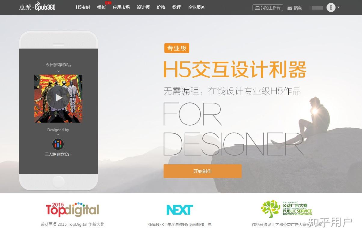 请问有什么好用的H5在线编辑器吗？ - 知乎