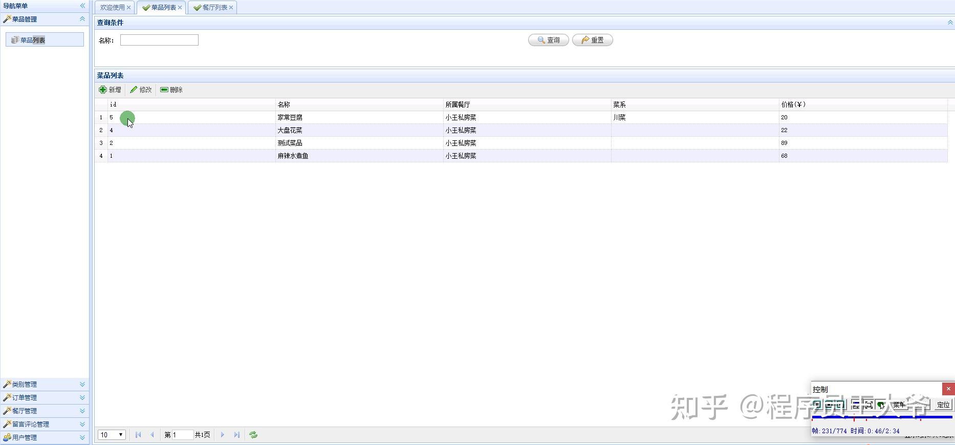 【计算机毕业设计课程设计】基于android的在线点餐系统设计与实现(源码文章) 含web管理端 知乎