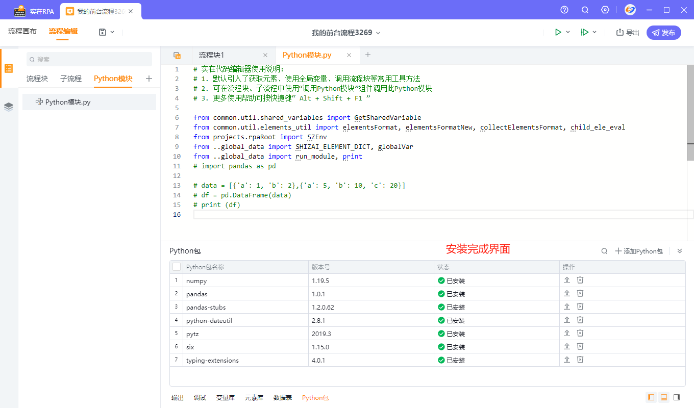 手把手教你使用RPA高阶用法-Python代码模式|实在RPA研究 - 知乎