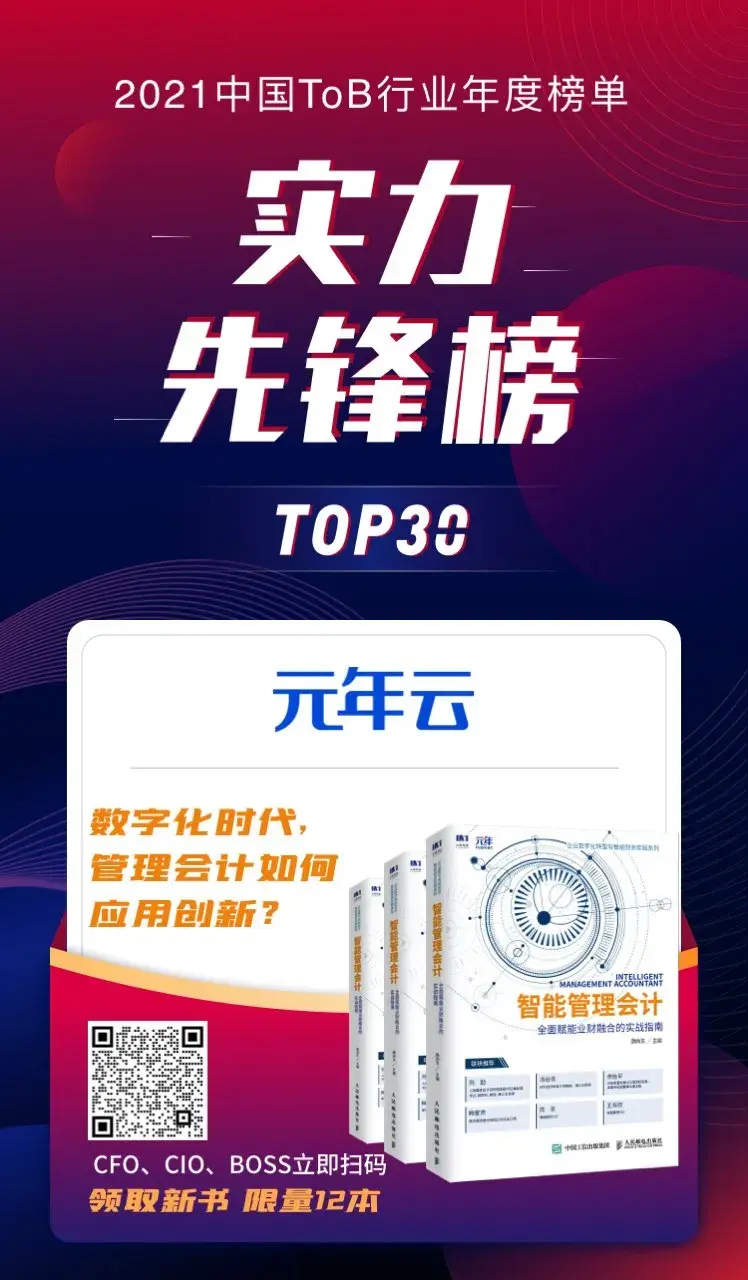 元年云入选TOB行业头条「2021年度榜单实力先锋企业TOP30」 - 知乎