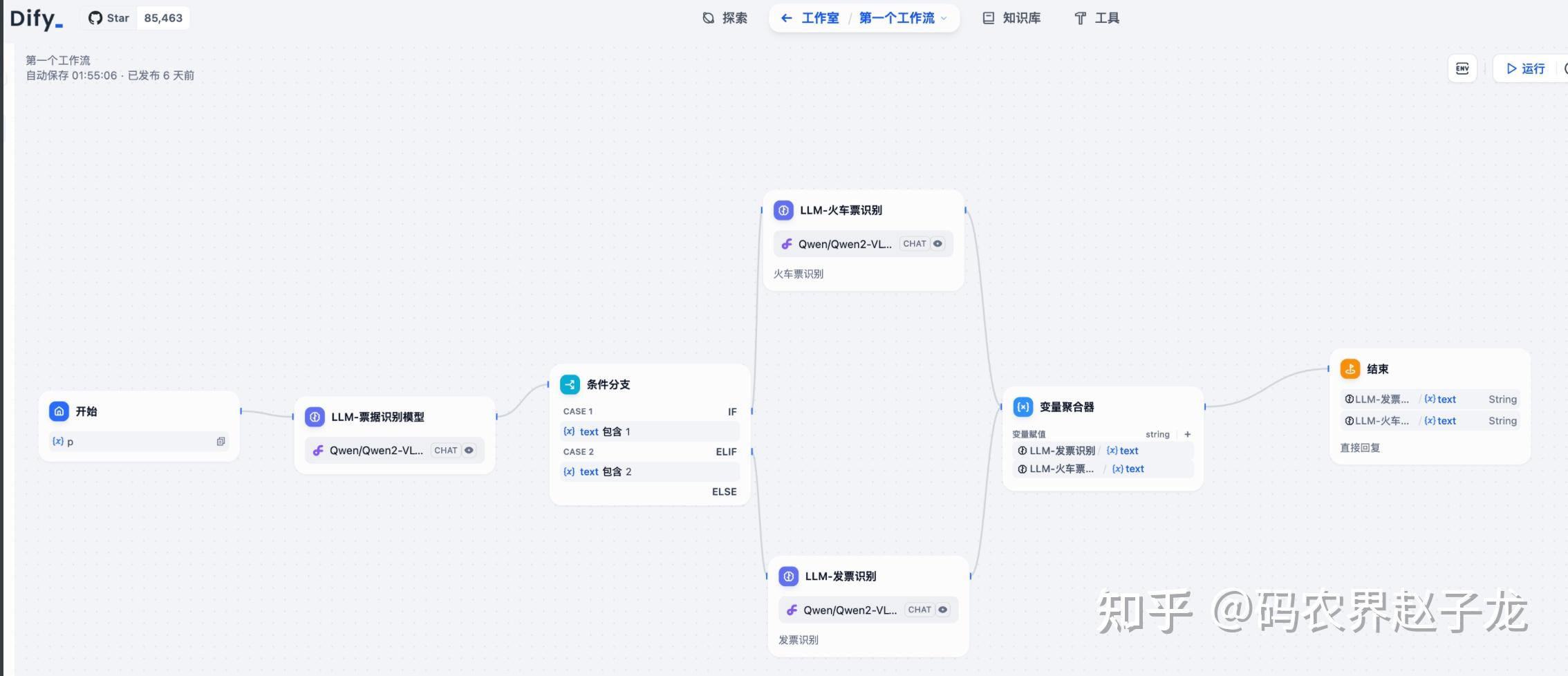 Dify +飞书多维表格: 实现一键识别票据到Execl表格 - 知乎