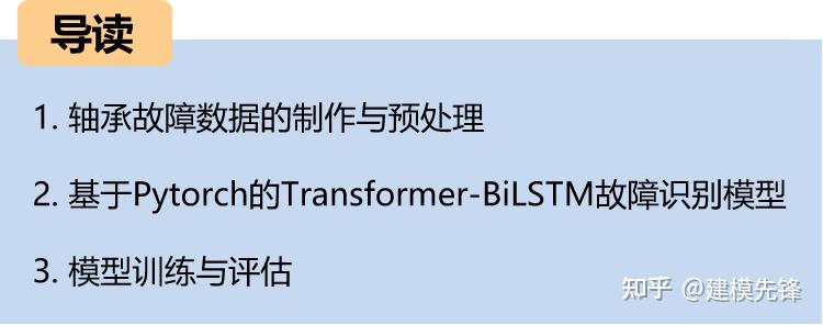 Python轴承故障诊断 (19)基于Transformer-BiLSTM的创新诊断模型 - 知乎