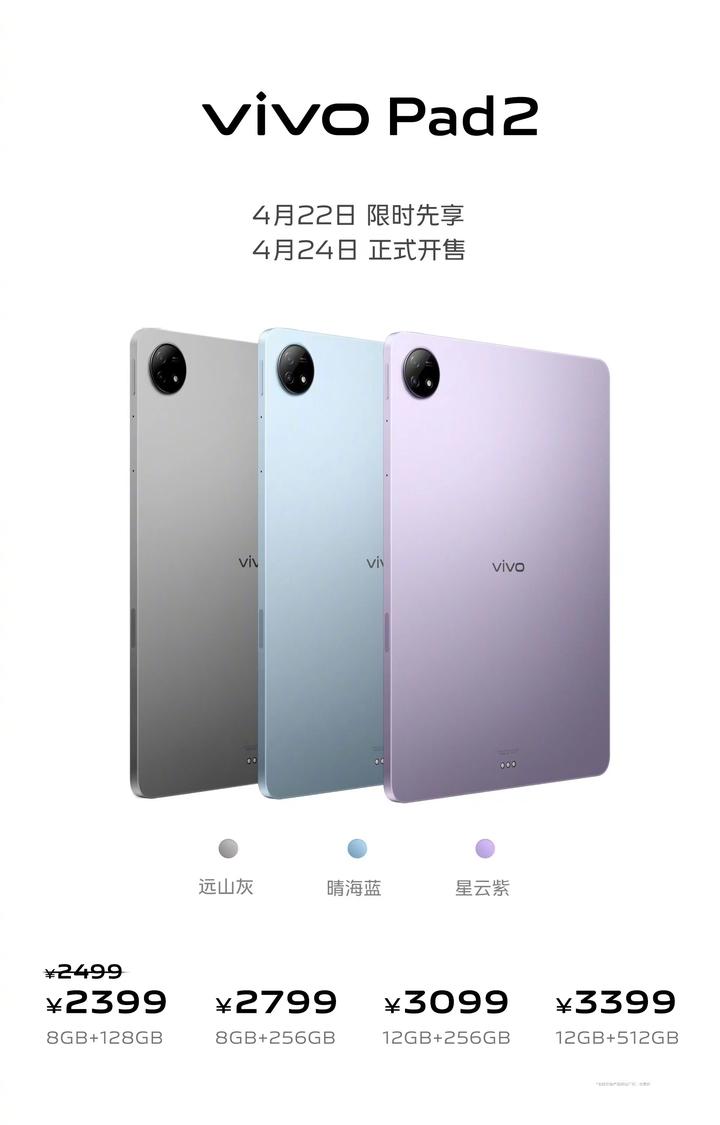大屏真旗舰！vivo Pad2全新发布2499元起！ - 知乎