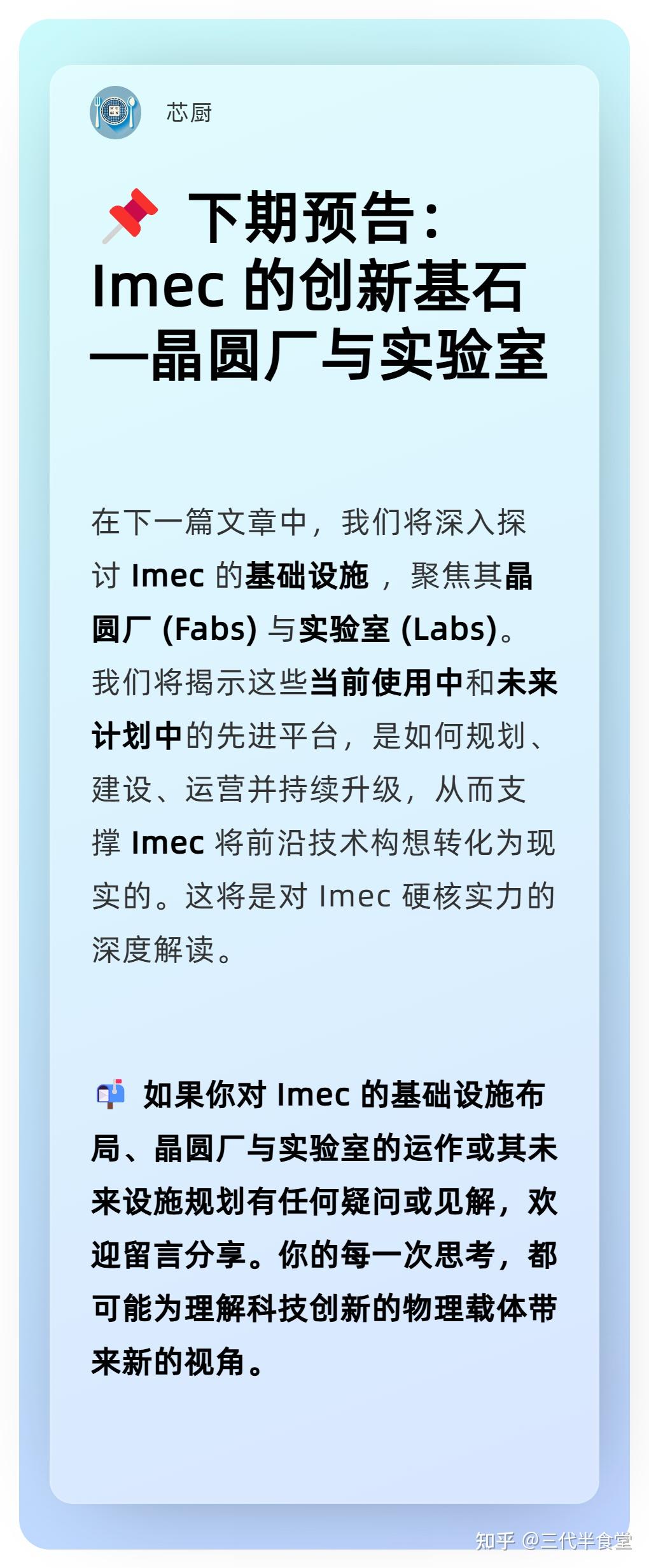 imec：世界的芯片实验室-系列三 - 知乎