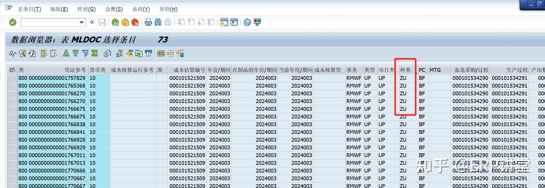 SAP事务代码CKM3取值分析 - 知乎