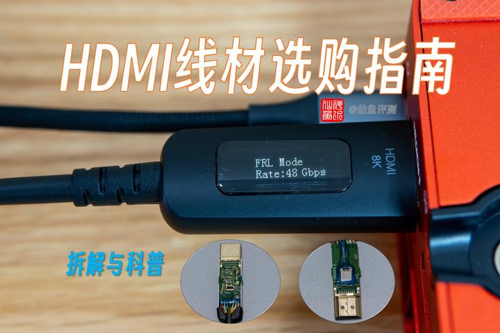 硬核拆解一条1300元的HDMI光纤线！10分钟讲清楚HDMI 2.1线材选购的所有知识 - 知乎