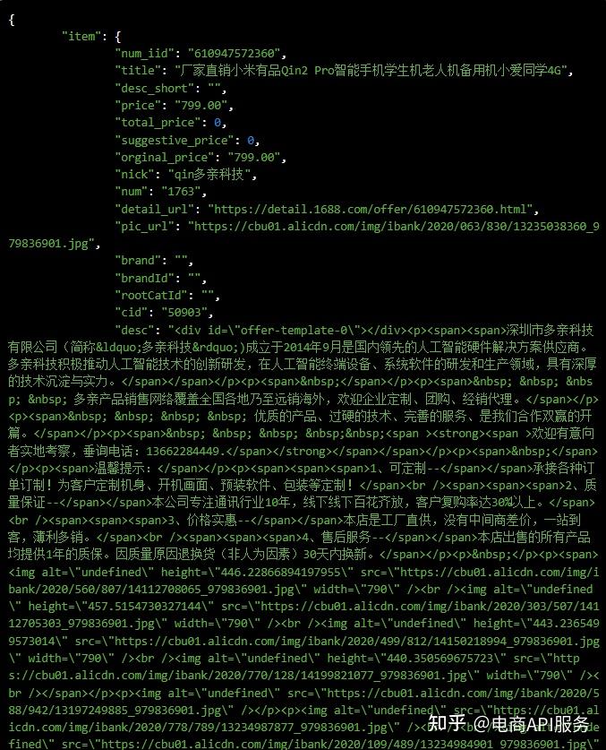 通过python封装商品ID采集1688商品详情数据，1688 商品详情接口，1688API接口 - 知乎