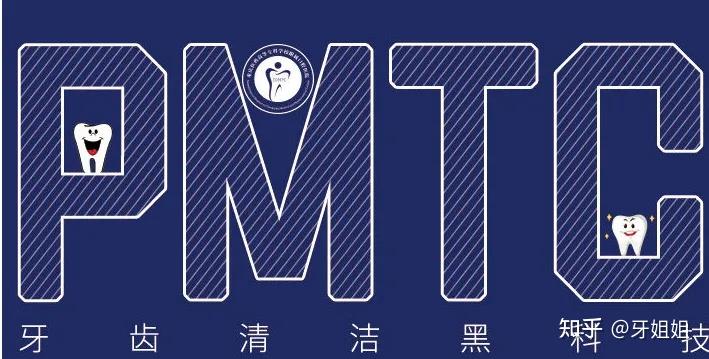 口腔清洁黑科技PMTC，能保住97.7%的牙齿？铜川牙姐姐科普一波！ - 知乎
