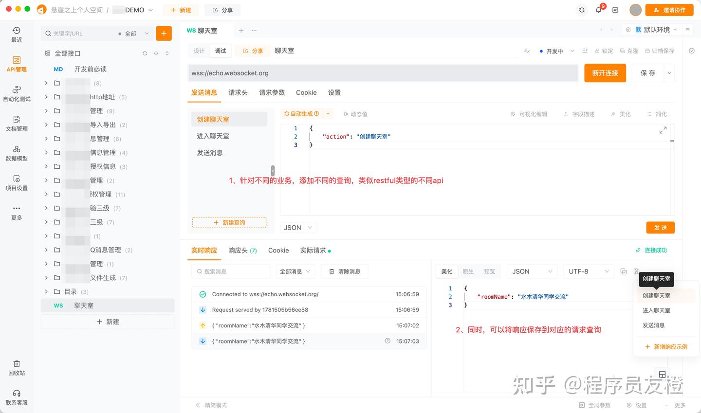 太好用了！全球领先：利用Apipost进行WebSocket调试和文档设计 - 知乎