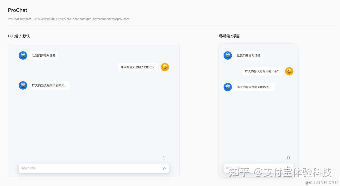 👋 Hello~ ProChat 1.0 ： 会话组件中 的“亿” 点点细节 - 知乎
