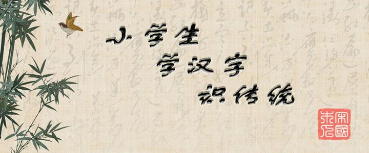 小：汉字的起源与演变（小学一年级语文生字 第57集） - 知乎