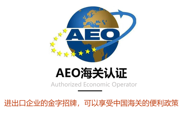 AEO认证流程是怎样的？企业为什么要进行AEO认证？ - 知乎